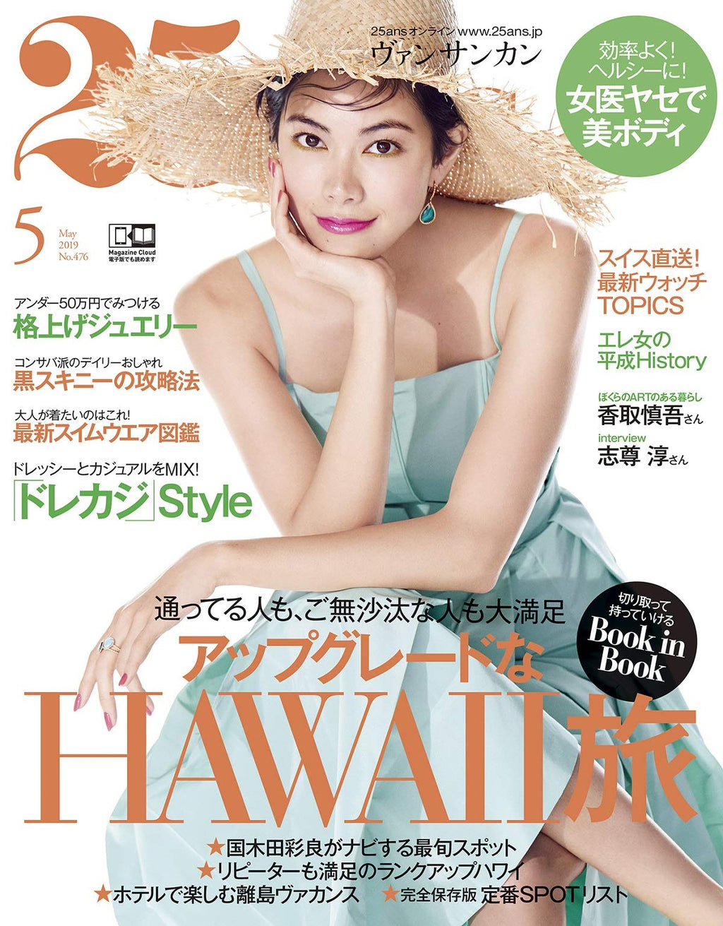 25ans -Mar. 2019 Issue – GRØN Online Store